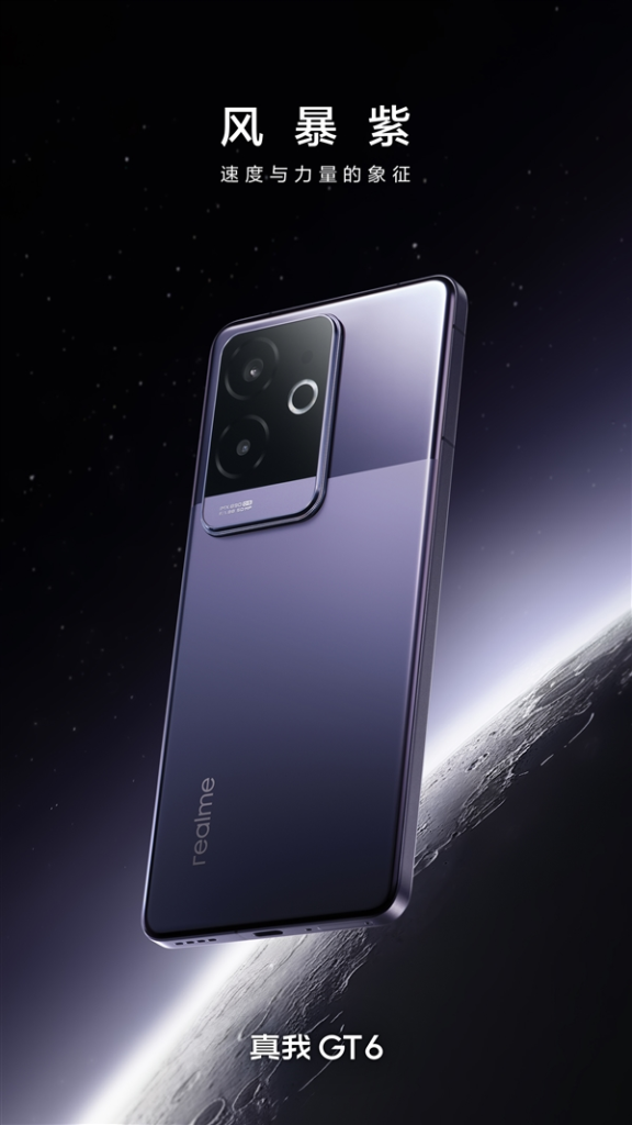 Realme GT6 official appearance revealed: three color schemes in total ...